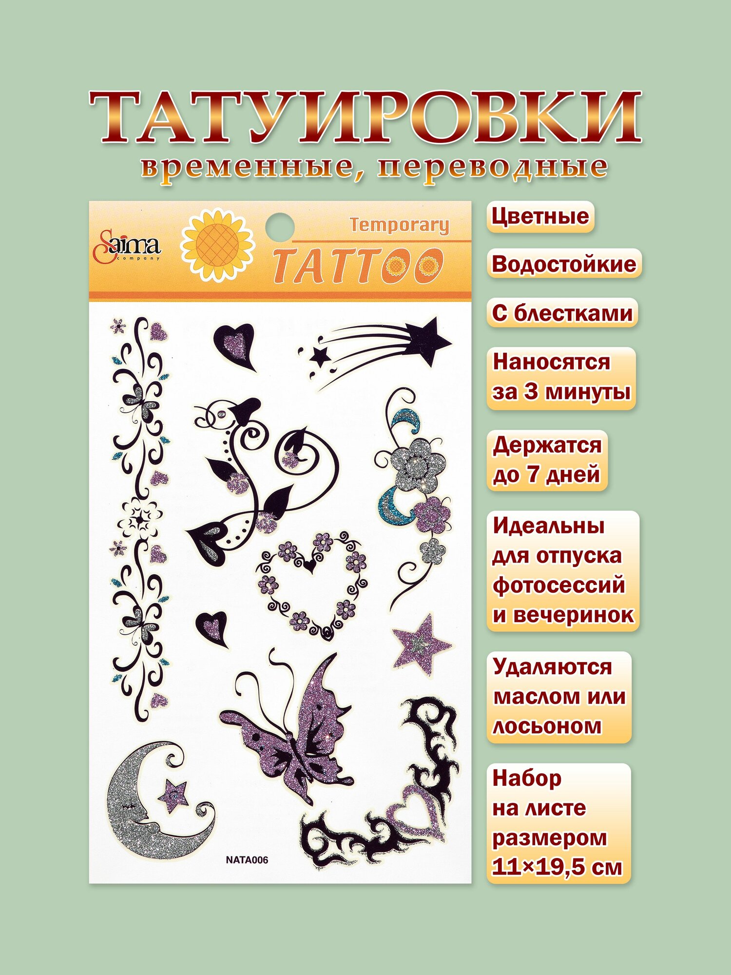 Татуировки переводные Saima Nata-006, временные тату-наклейки, цветные, водостойкие, с блестками