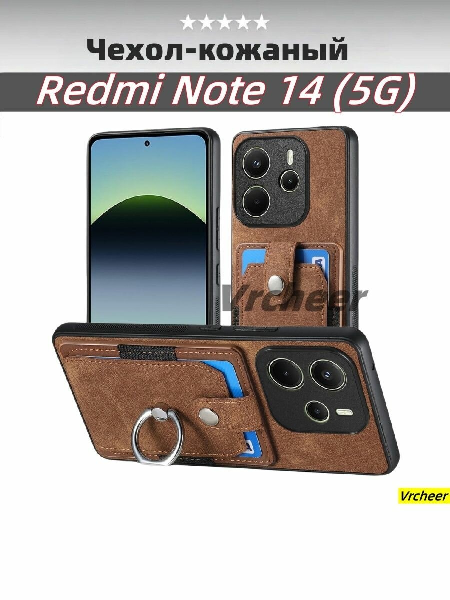Чехол кожаный на Xiaomi Redmi Note 14 5G (Сяоми Редми Ноут 14 5Г) c карманом и подставкой, автомобильный магнитный держатель для телефона, защитный, противоударный(коричневый)