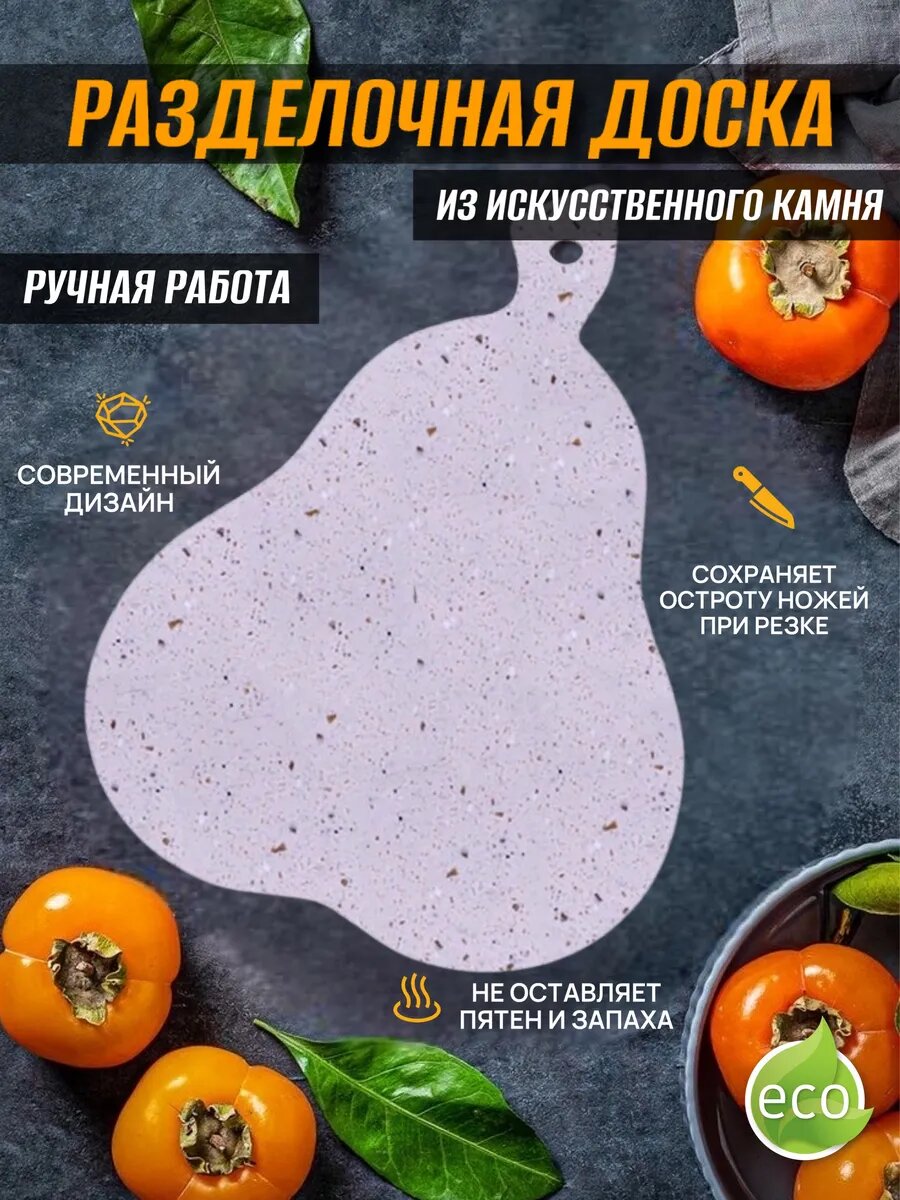 Разделочная доска из камня для кухни сервировочная