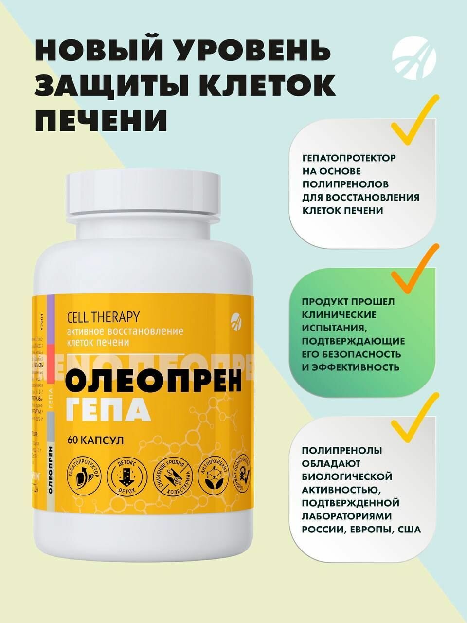 БАД Арт Лайф Олеопрен Гепа 60 капсул (массой 790мг) Гепатопротектор. Защита и восстановление клеток печени