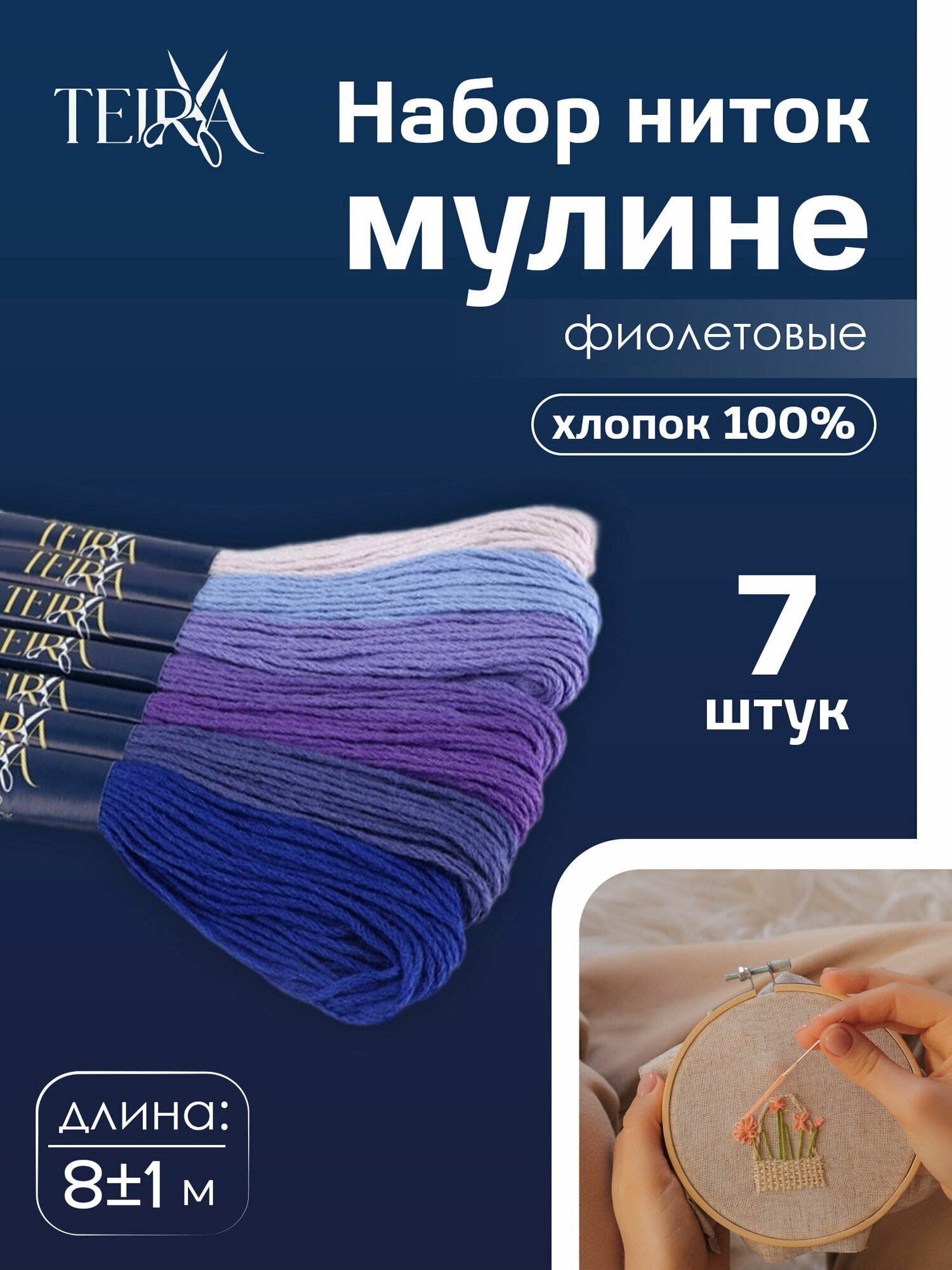 Нитки мулине 8+-1 м, набор 7 шт, хлопок, фиолетовые, вид: наборы мулине