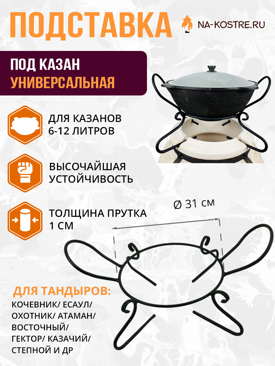 Подставка под казан для тандыра универсальная, 62х39х24 см, цвет черный