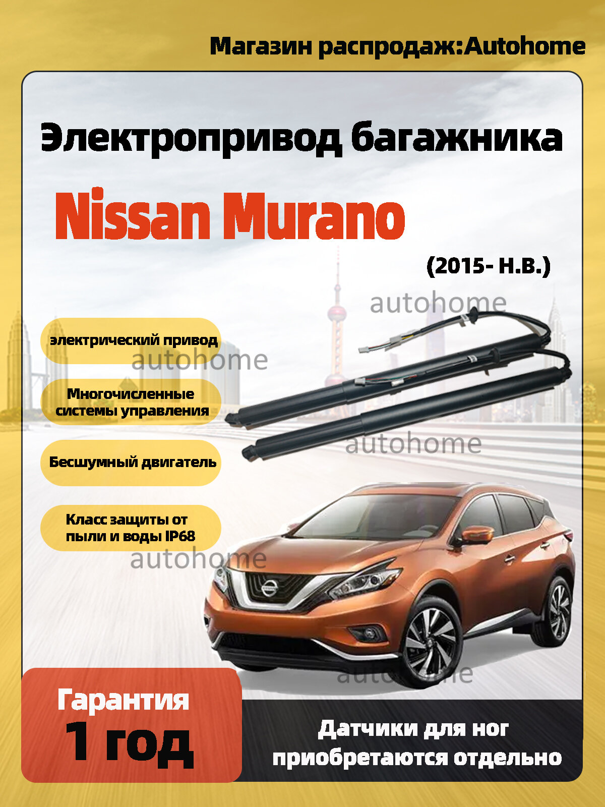 Электропривод багажника Nissan Murano(2015- н. в.)
