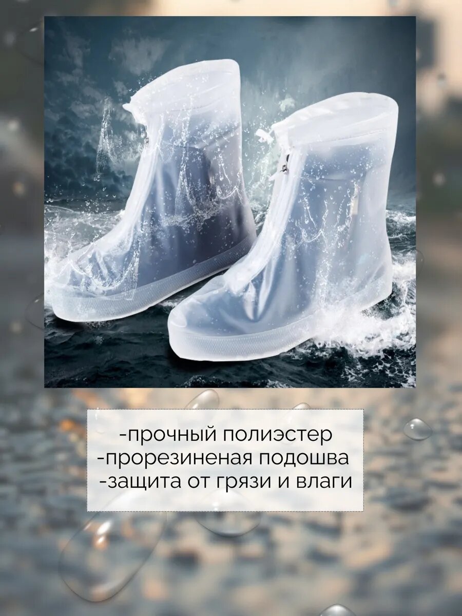 Дождевик для обуви — фото 1
