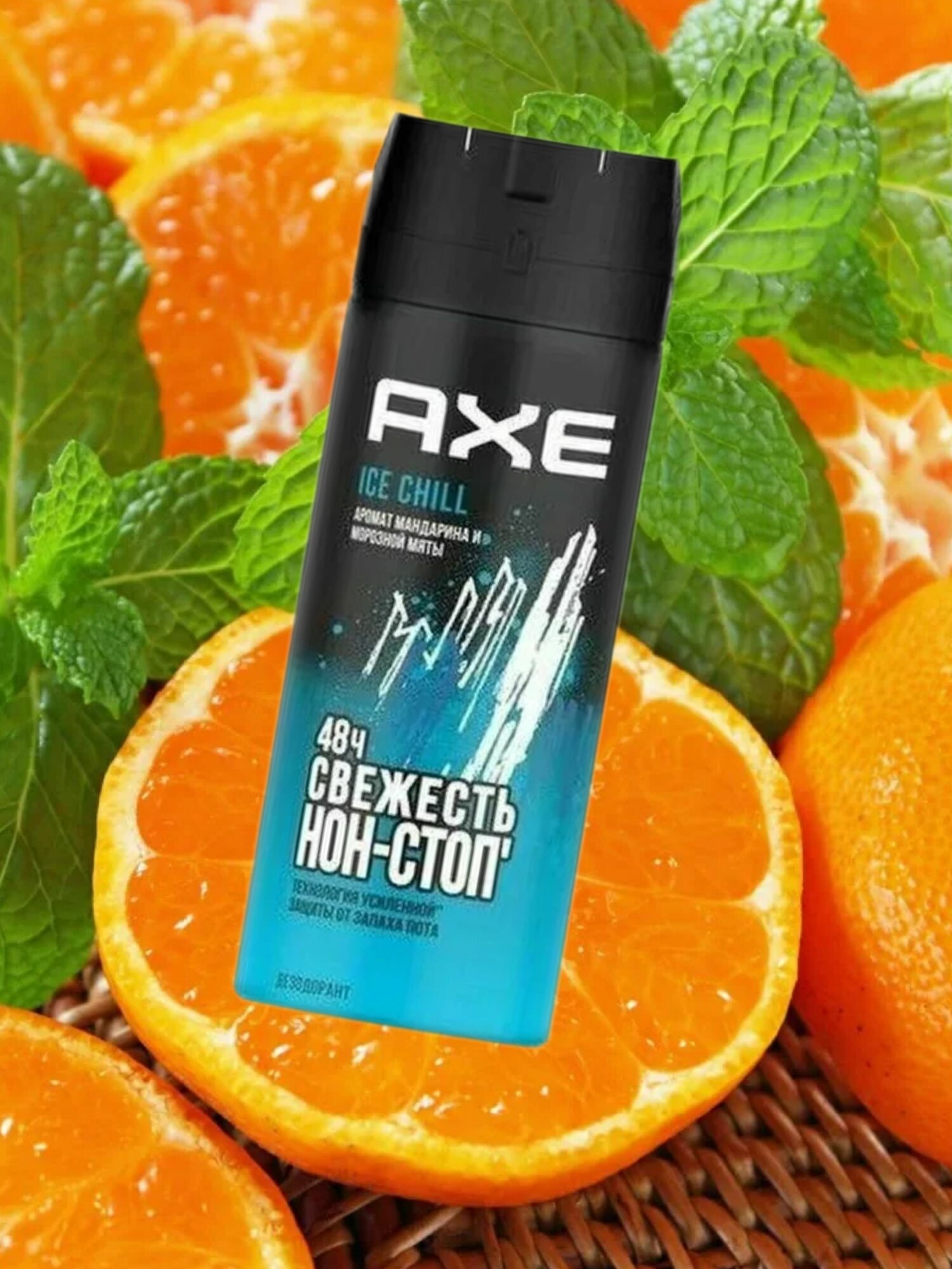 Дезодорант-спрей AXE ICE CHILL 150 мл
