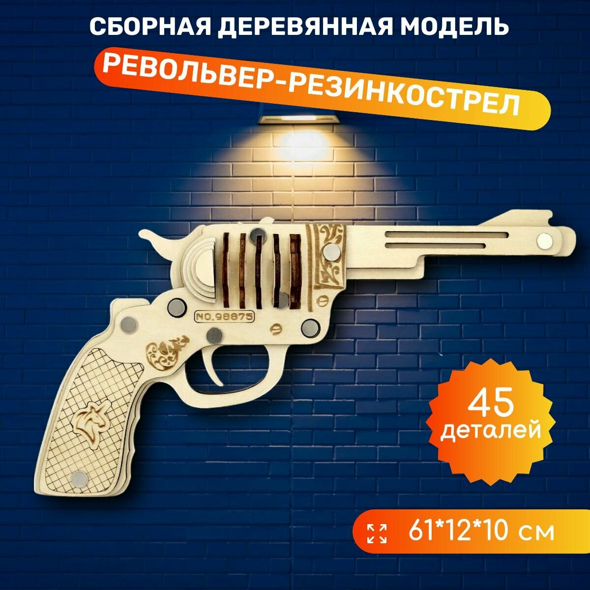 Деревянный конструктор Револьвер, Чудо-дерево, сборная модель,