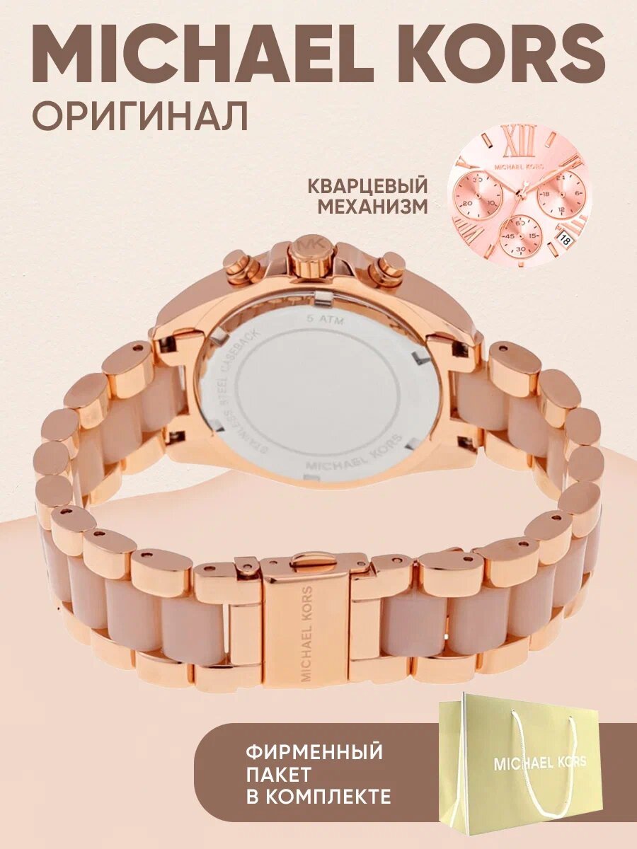  MICHAEL KORS Bradshaw