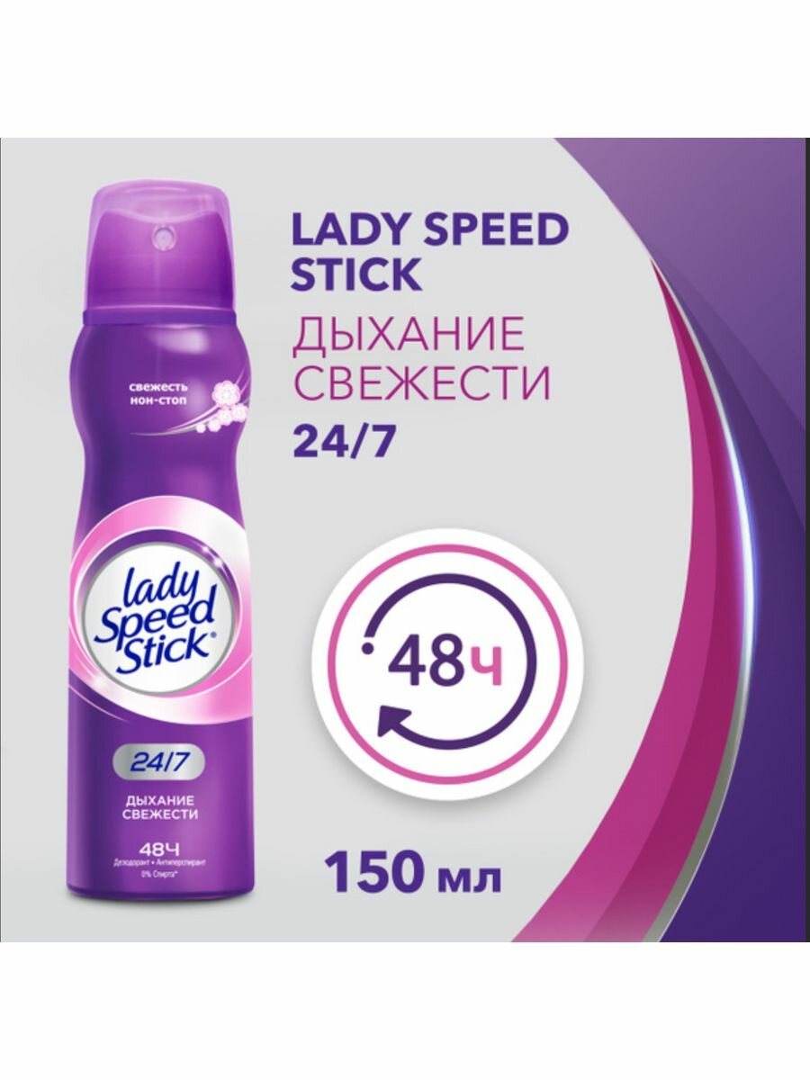 Lady Speed Stick - Дезодорант Дыхание свежести, 150 мл