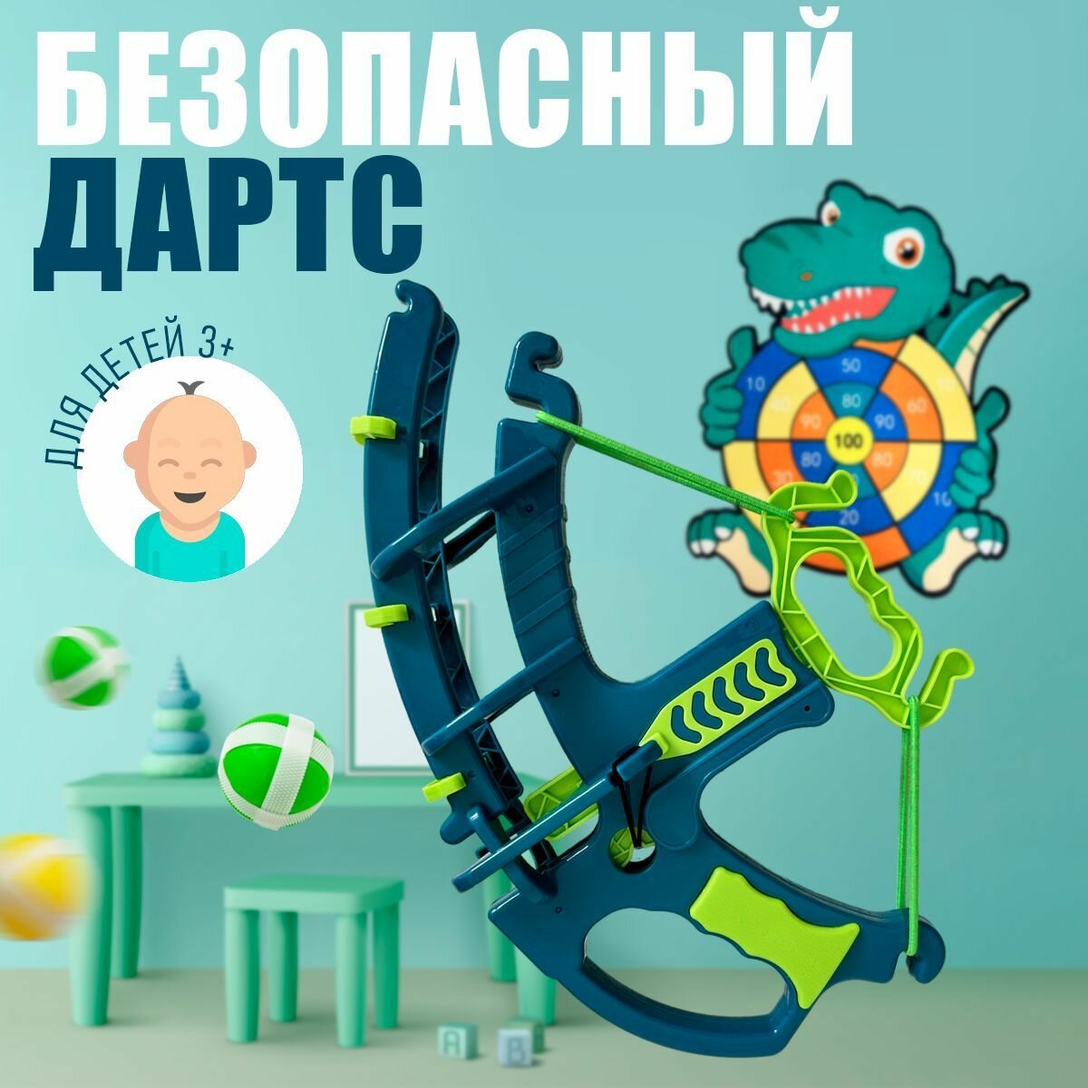 Дартс детский