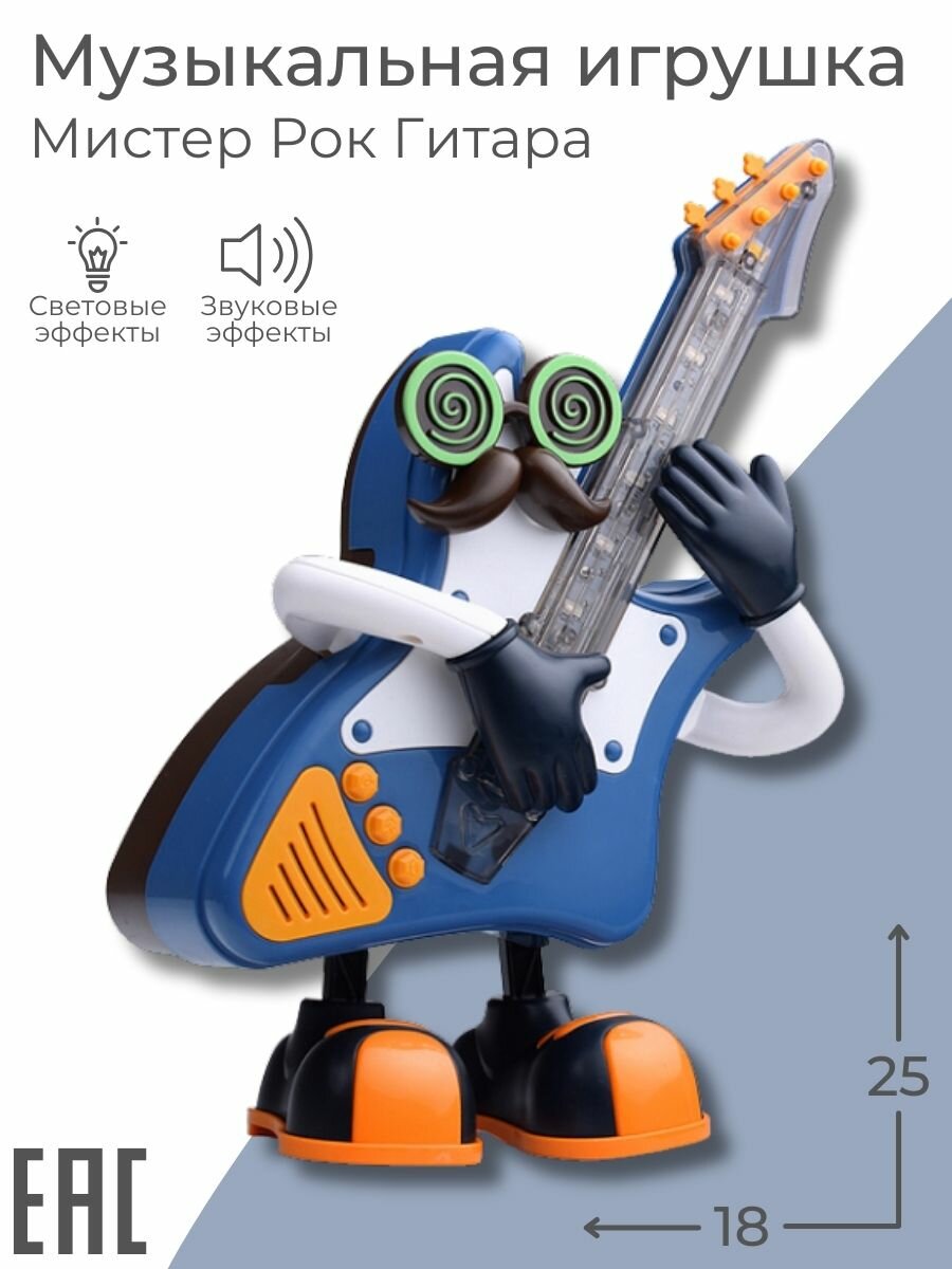 Музыкальная интерактивная игрушка Мистер Рок Гитара