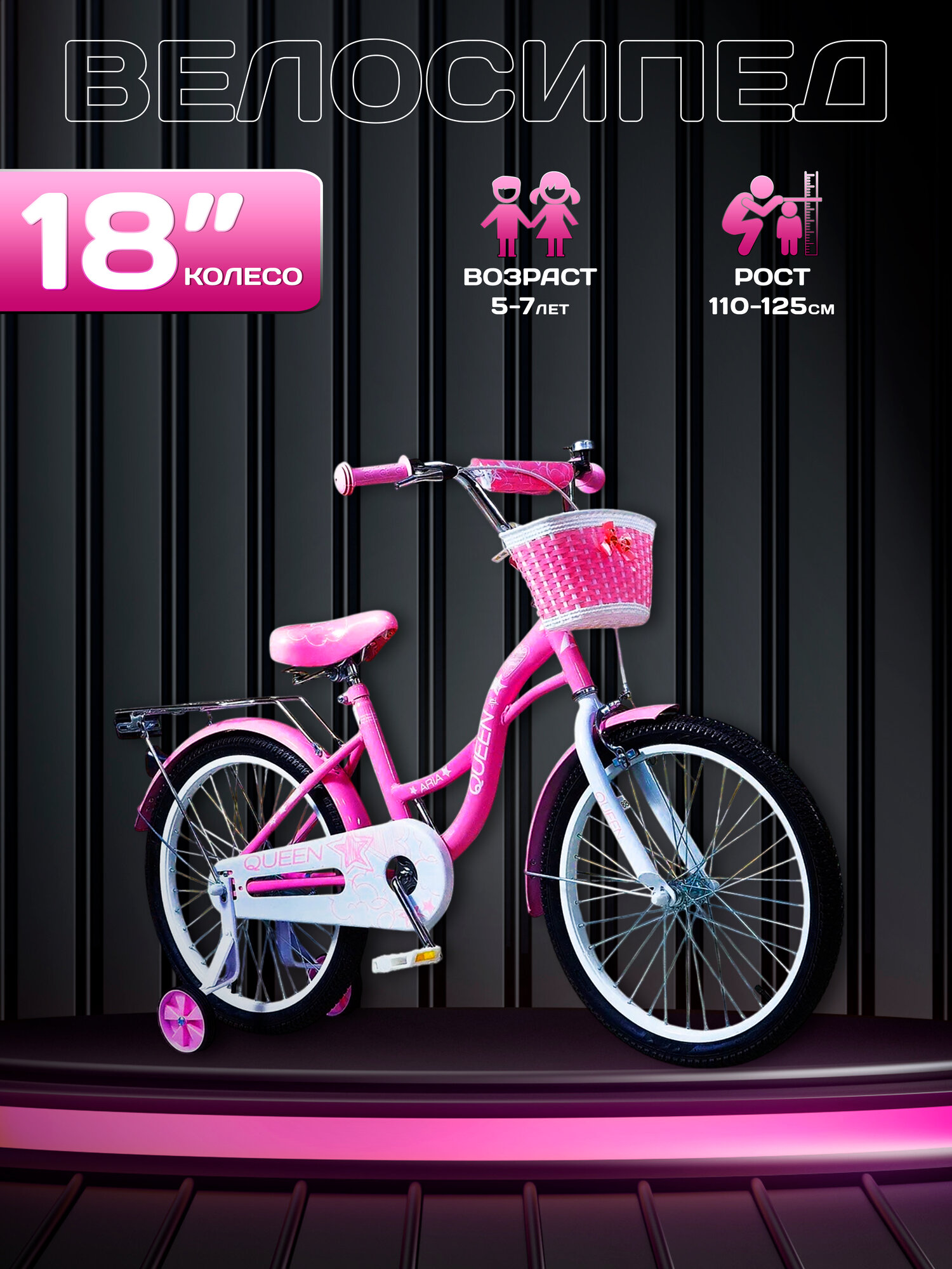 Велосипед детский 18" ARIA QUEEN KSQ181, розовый-белый, на рост 110-125см, от 5 до 7 лет, для девочки
