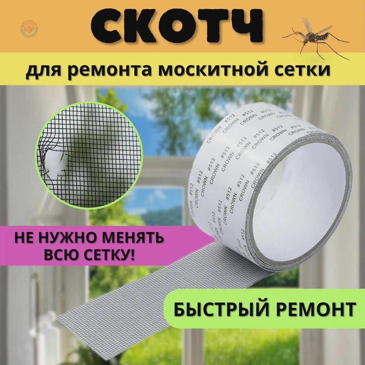 Самоклеящийся скотч для ремонта москитной сетки, универсальная лента-заплатка против насекомых, быстрая защита от комаров и мошек