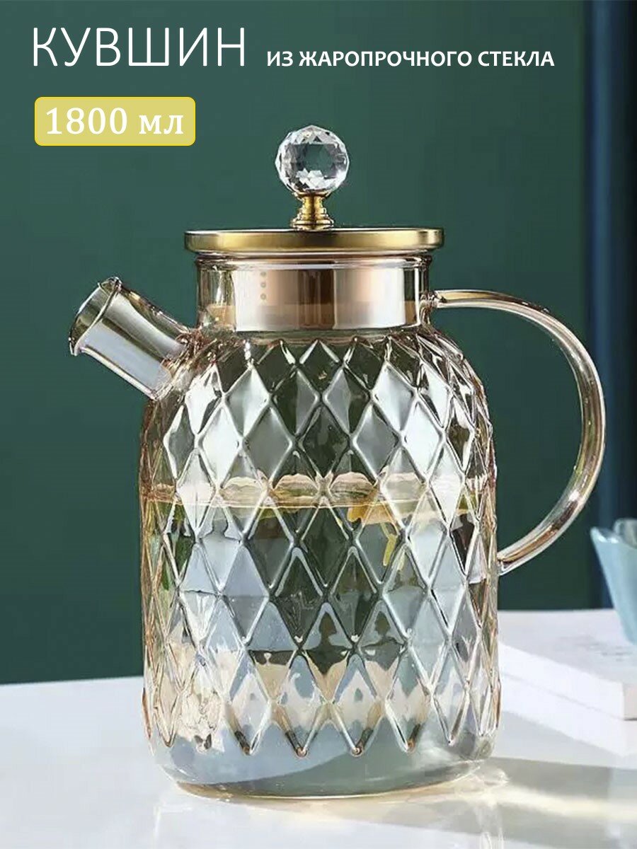 Кувшин Чайник Графин для холодных и горячих напитков, чайник заварочный, кувшин садовый для лимонада