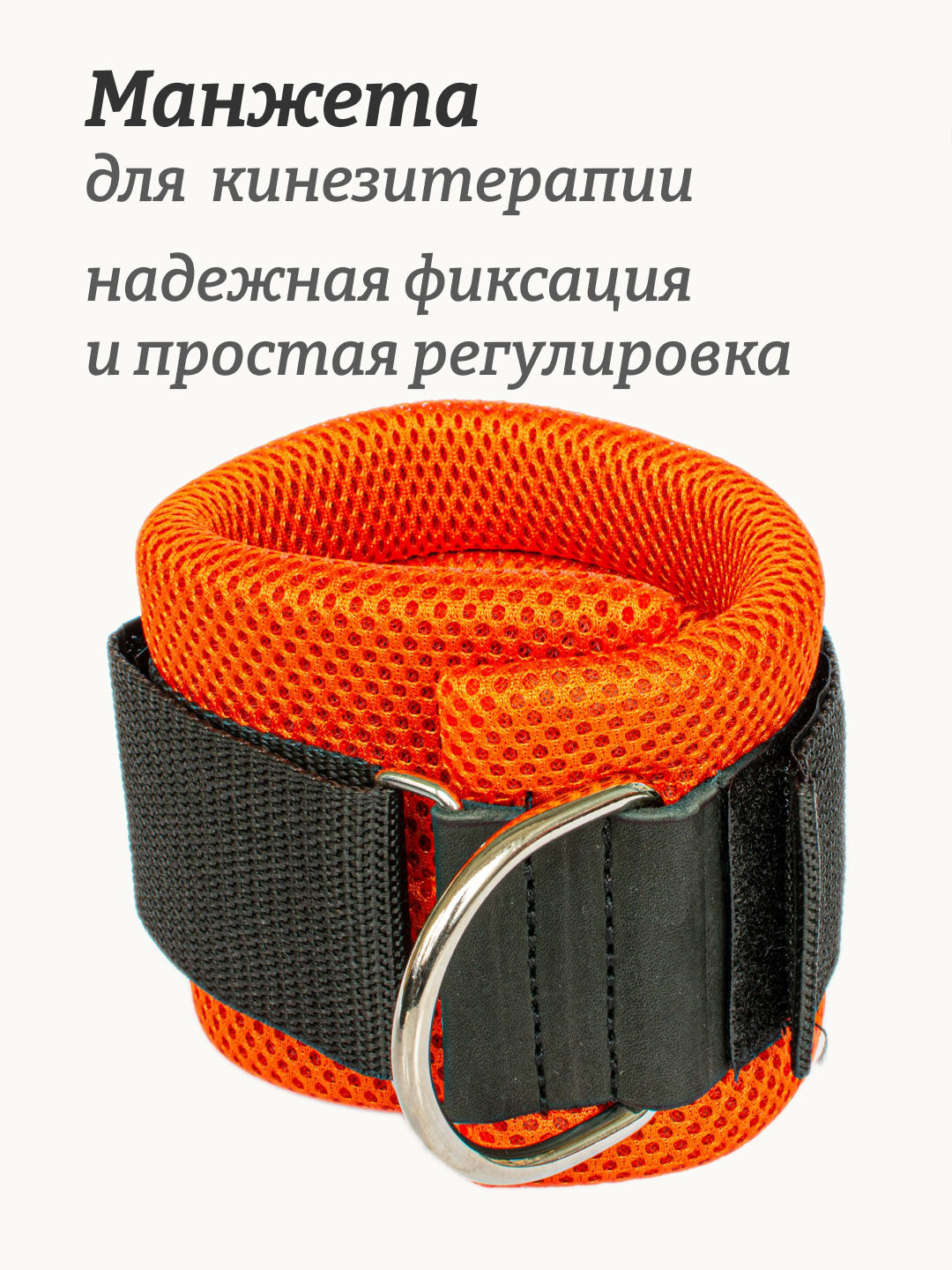 Манжета для тяги на ногу Rekoy F156, оранжевая, мягкая, 1 шт.