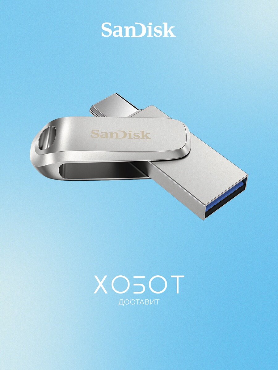 USB Flash drive SanDisk Ultra Dual Drive Luxe 64 ГБ (SDDDC4-064G-G46)