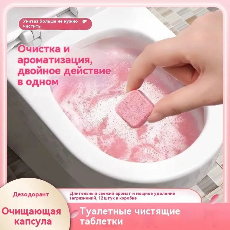Автоматический очиститель унитаза, шипучие таблетки для туалета
