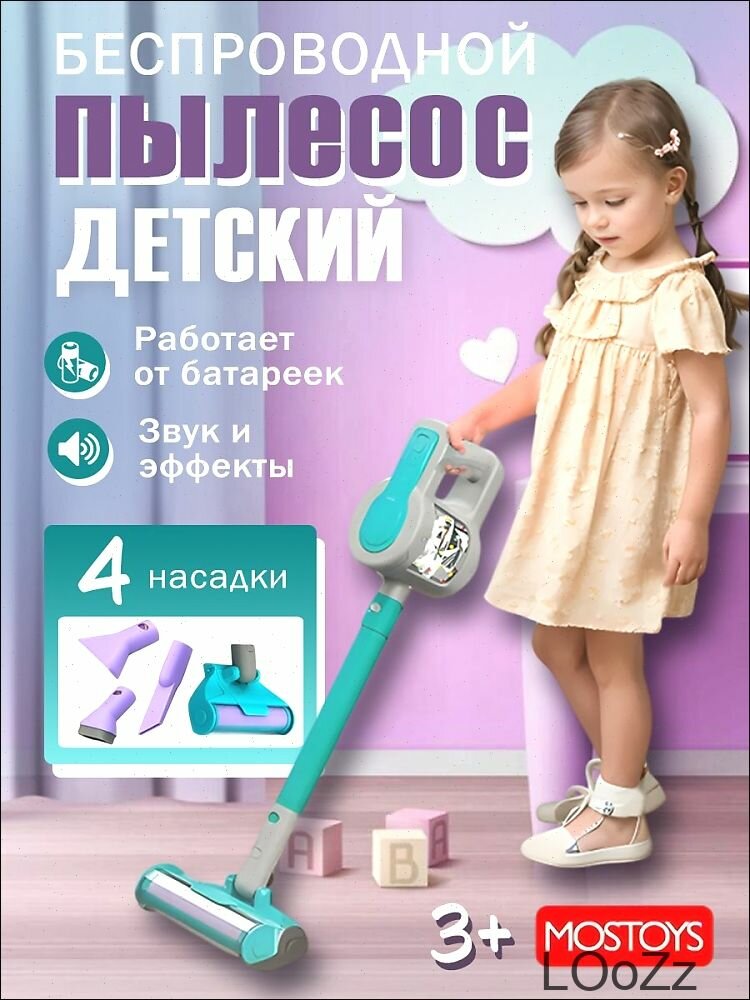 Пылесос игрушечный детский вертикальный ручной игровой набор игрушка для уборки для детей девочек и мальчиков 3+