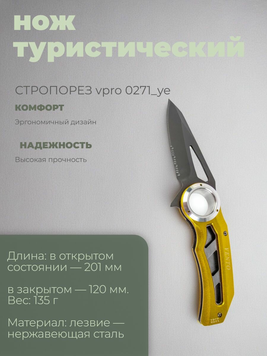 Нож "Стропорез" (vpro 0271 Yellow)