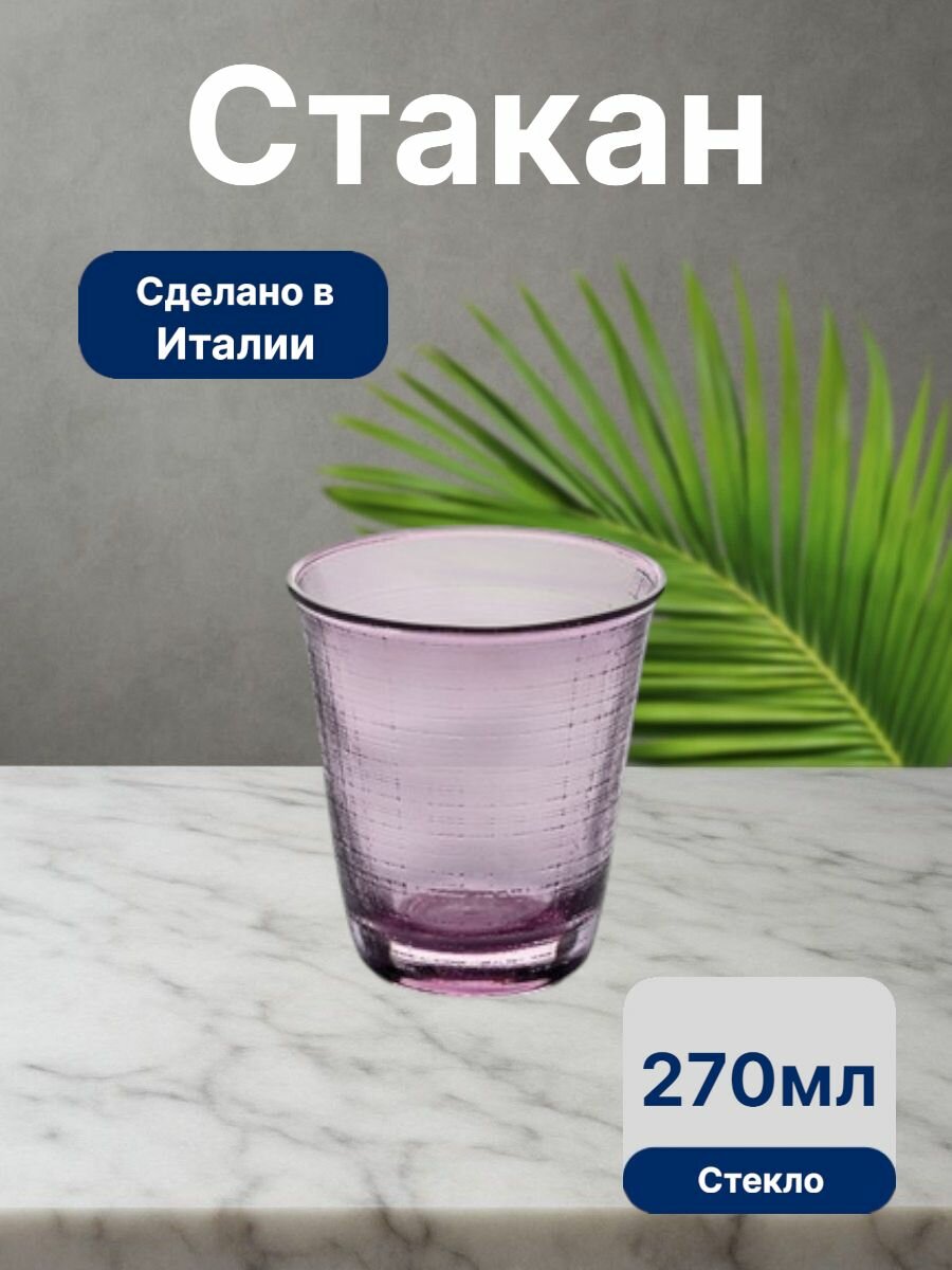 Стакан, Ivv, Denim, 270 мл, стекло, Италия