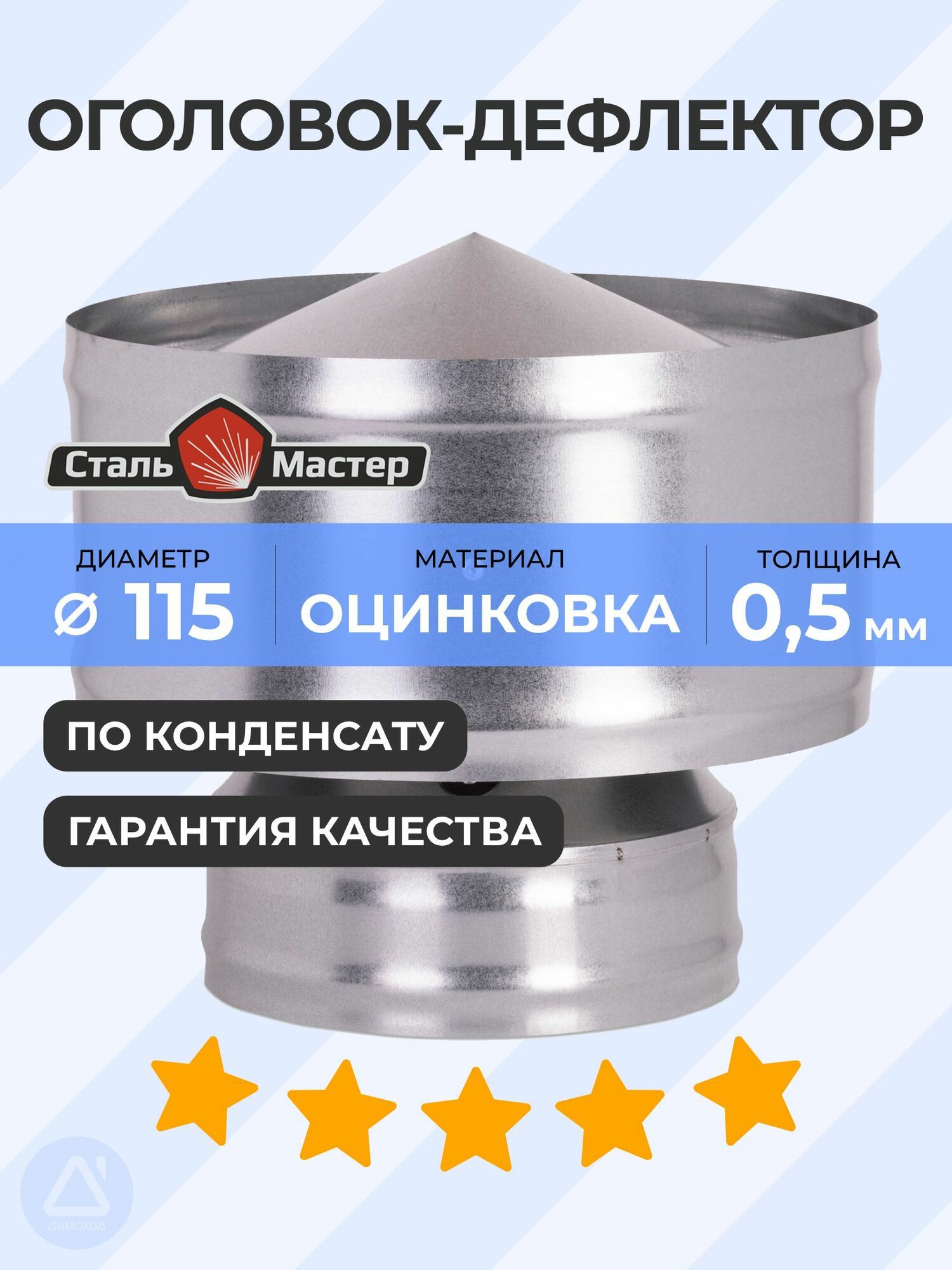 Оголовок-дефлектор К 115 / 200 оцинковка