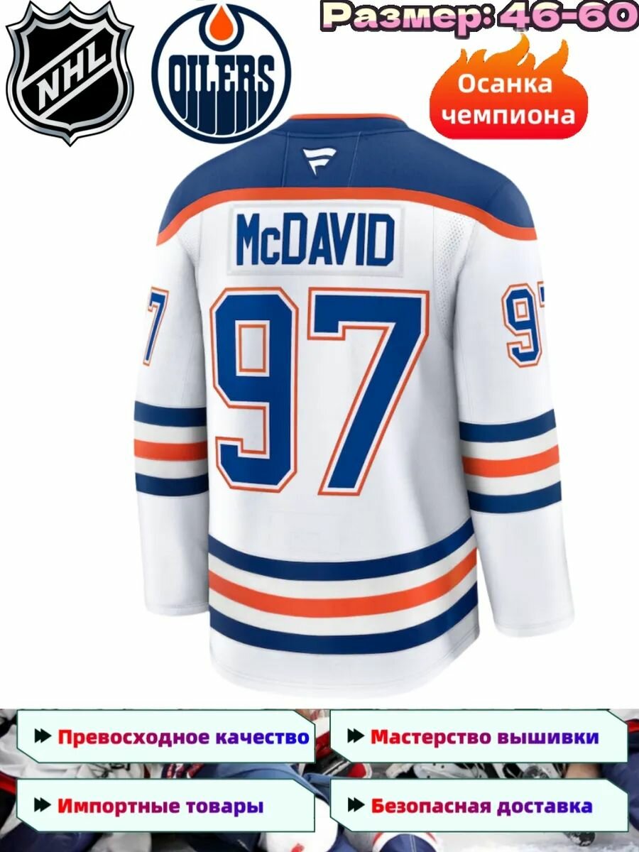 Эдмонтон Ойлерз Коннор Макдэвид Fanatics Royal Home Jersey домашняя форма хоккейная синяя игровой свитер