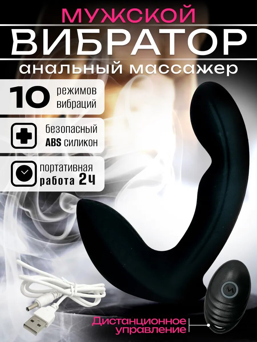 Анальный массажер простаты с пультом