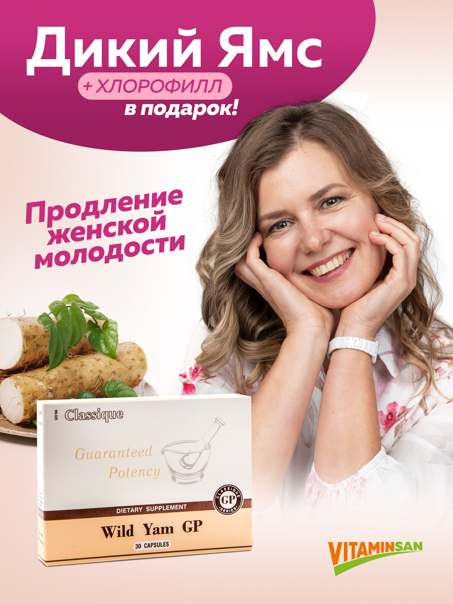 Дикий ямс + Хлорофилл, облегчение симптомов менопаузы, нормализация цикла, от ПМС и бесплодия, 60 капсул.