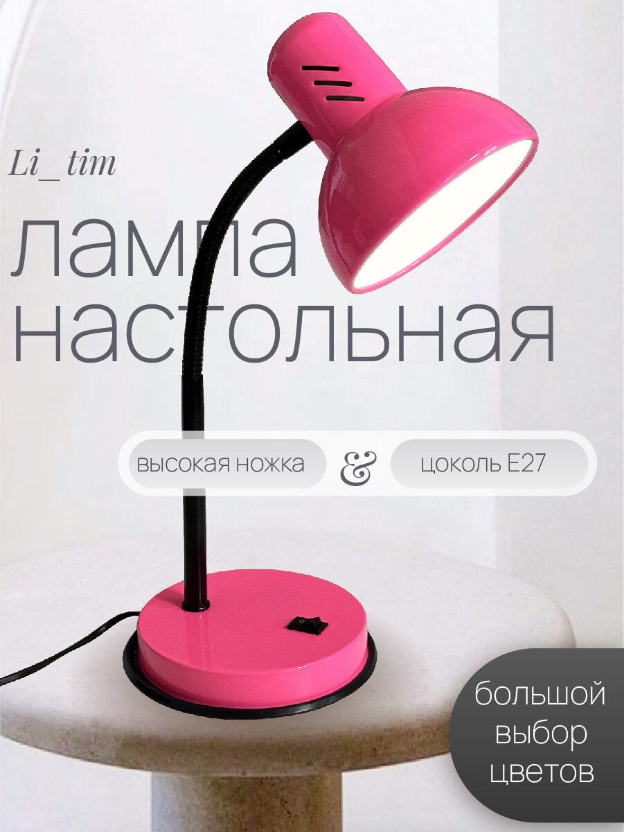 Настольная лампа для школьника маникюра с кнопкой, механический выключатель, с регулировкой наклона и поворота