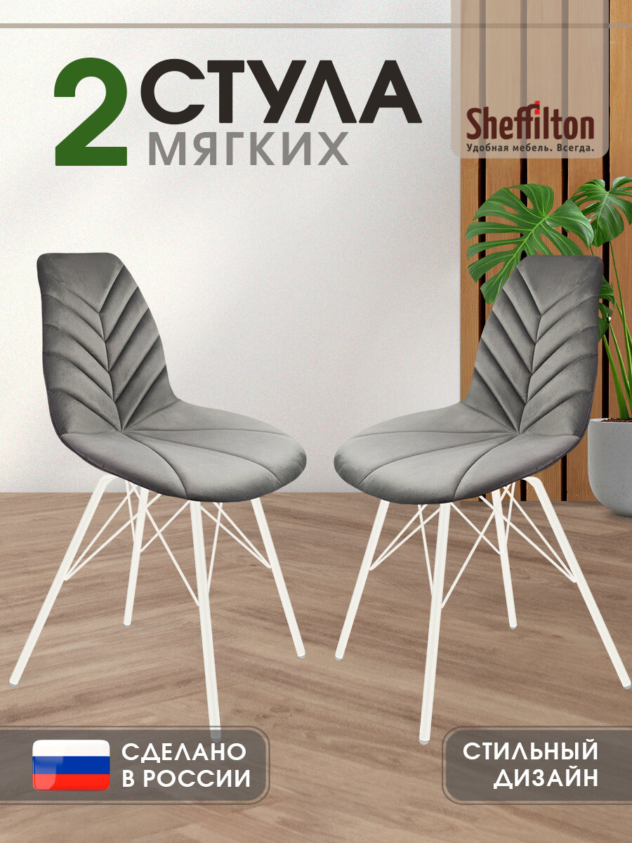 Стулья мягкие, со спинкой, на металлическом каркасе, для кухни, комплект 2 шт, SHT-ST29-C/S37 x2