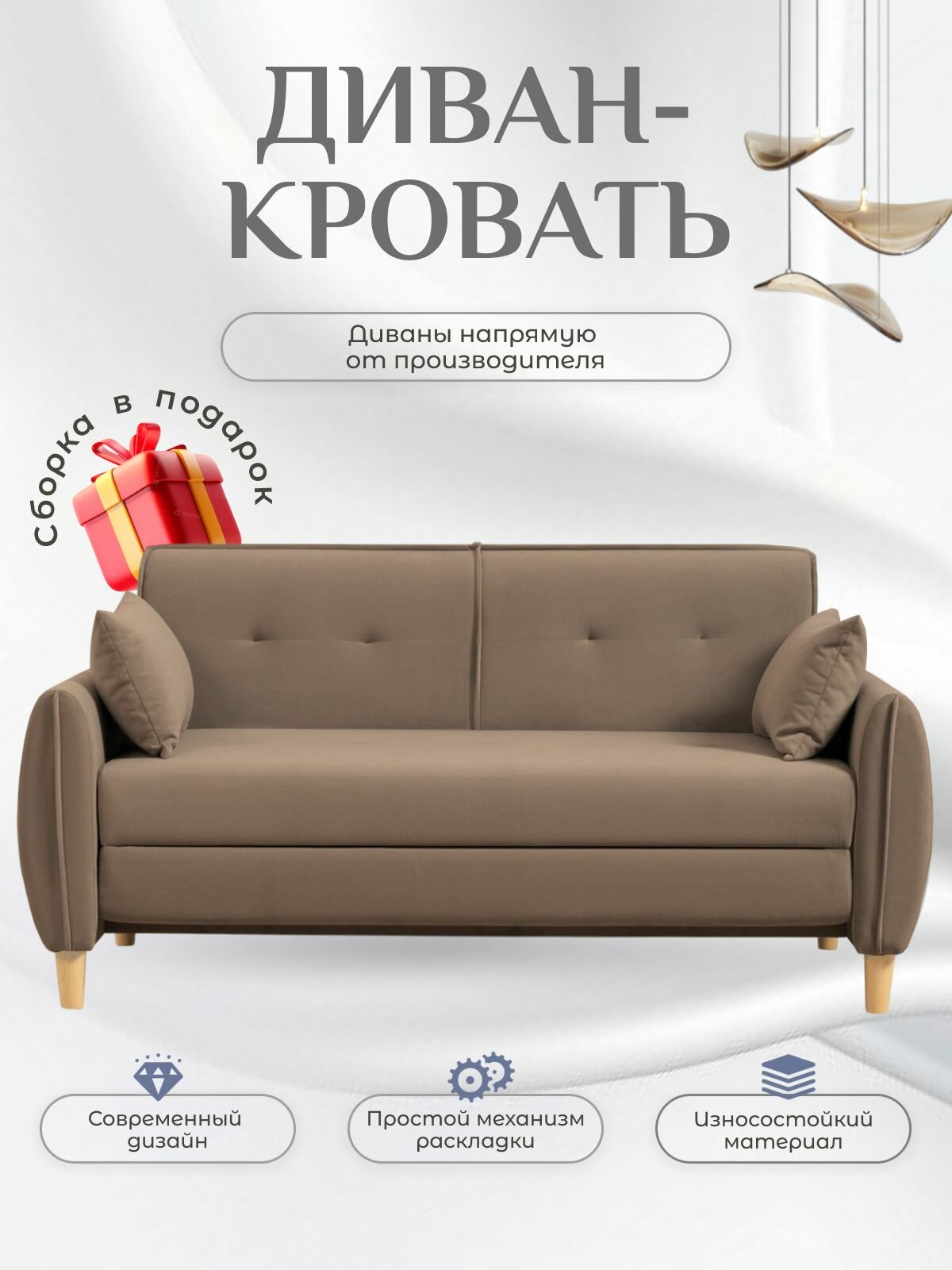 Диван на кухню раскладной, в детскую Тога Диван - кровать 170х92х82 см, какао велюр, на кухню, в гостиную, в спальню.