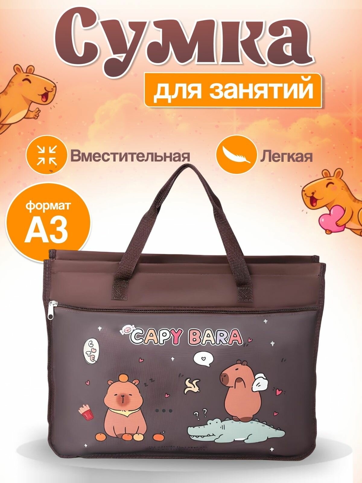 Папка на молнии с ручками А3