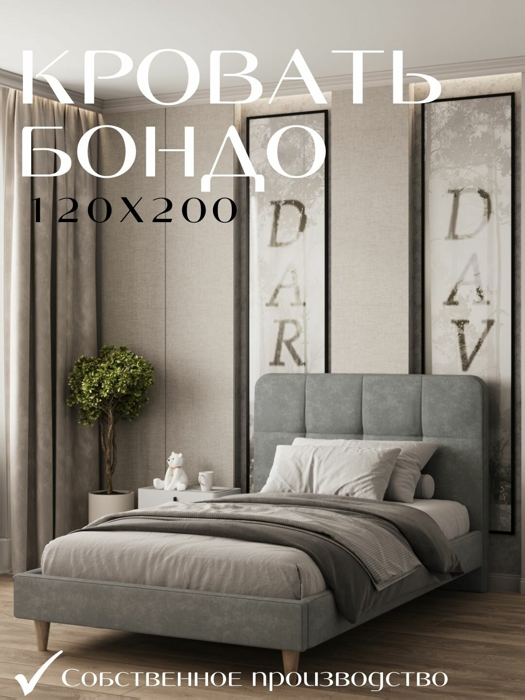 Кровать односпальная DarDav Бондо 200х120 с высоким мягким изголовьем серая
