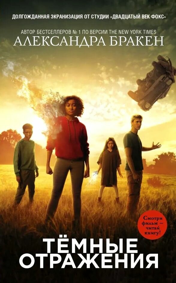 Темные отражения