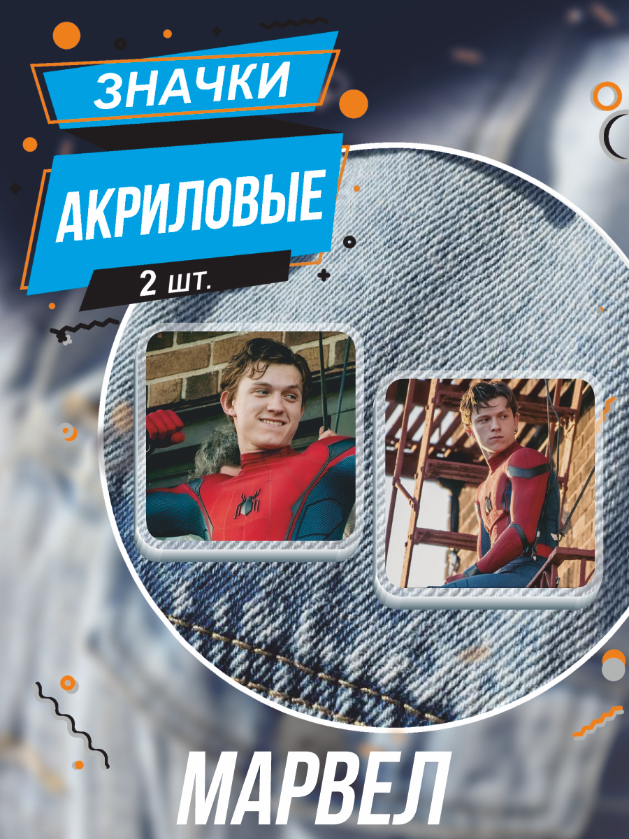 Значки на рюкзак и сумку Человек паук Питер Паркер