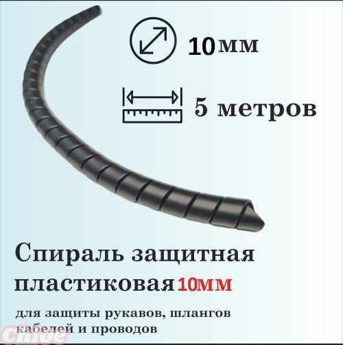 Защита для кабеля от износа