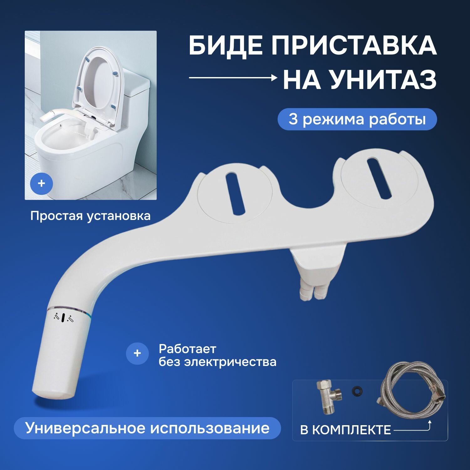 MEETS-Биде приставка для унитаза Bidee Cold / Гигиенический душ Умный туалет