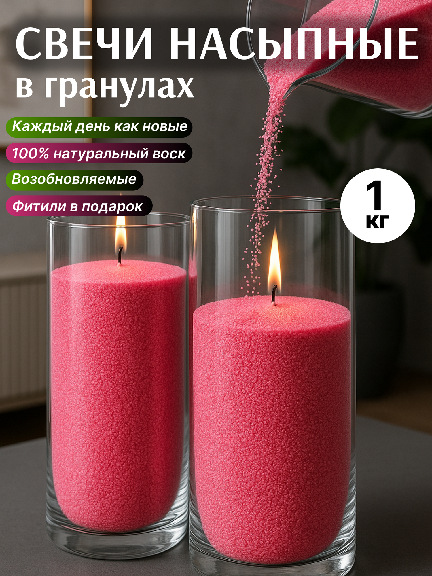 Свечи Насыпные в Гранулах Алые 1 кг. Цветной воск для декора.