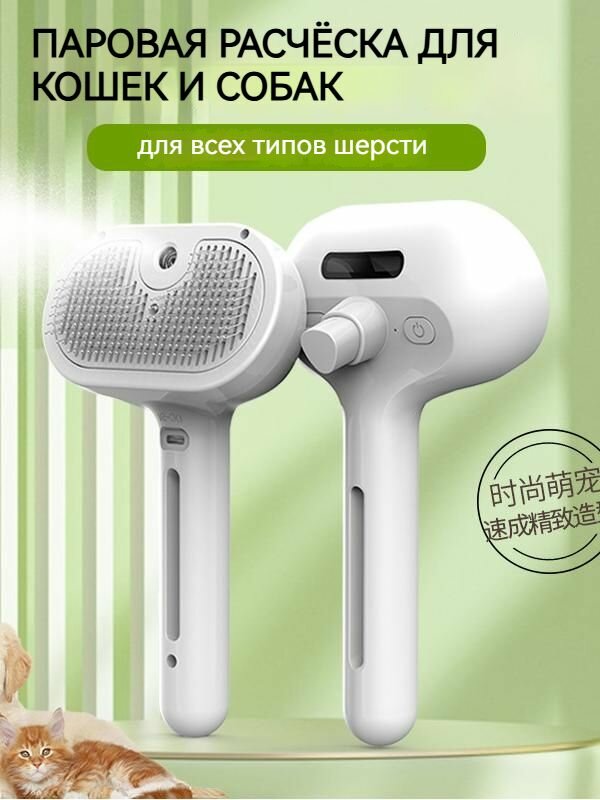 Паровая щетка для собак/дешеддер для кошек/животных, чесалка, пуходерка, дешеддер