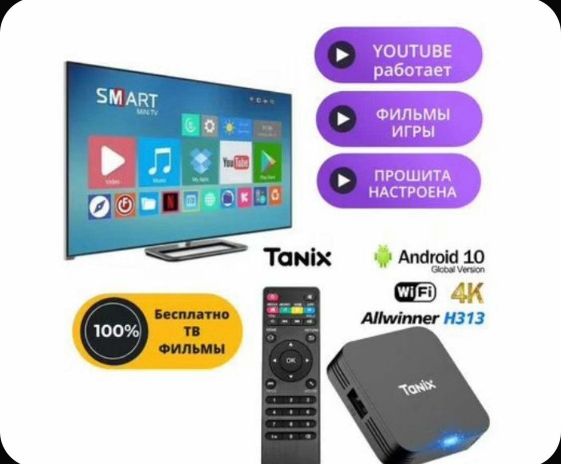 Смарт приставка Tanix TX1 2/16 с рабочим Youtube