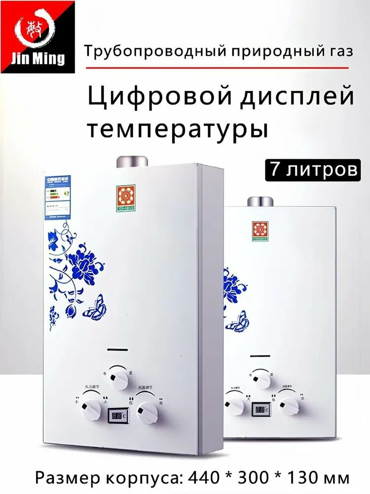 Газовая колонка / водонагреватель газовый проточный для воды, розжиг от батареек,7 литров