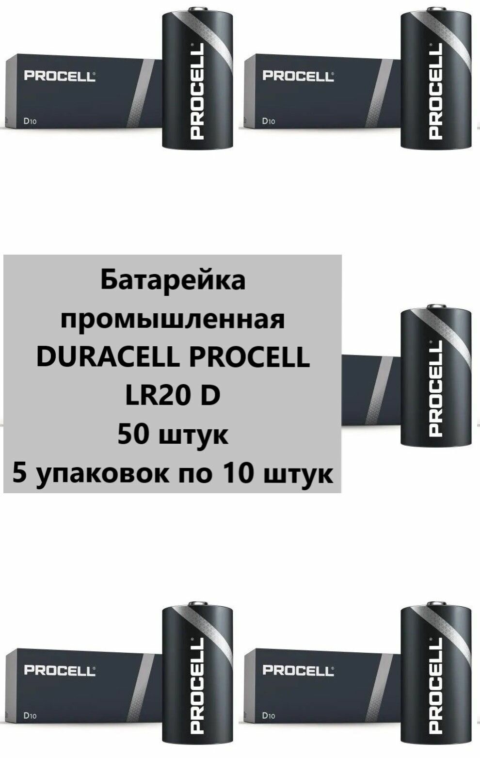 Батарейка DURACELL PROCELL LR20 D, 50 штук (5 упаковок по 10 штук)