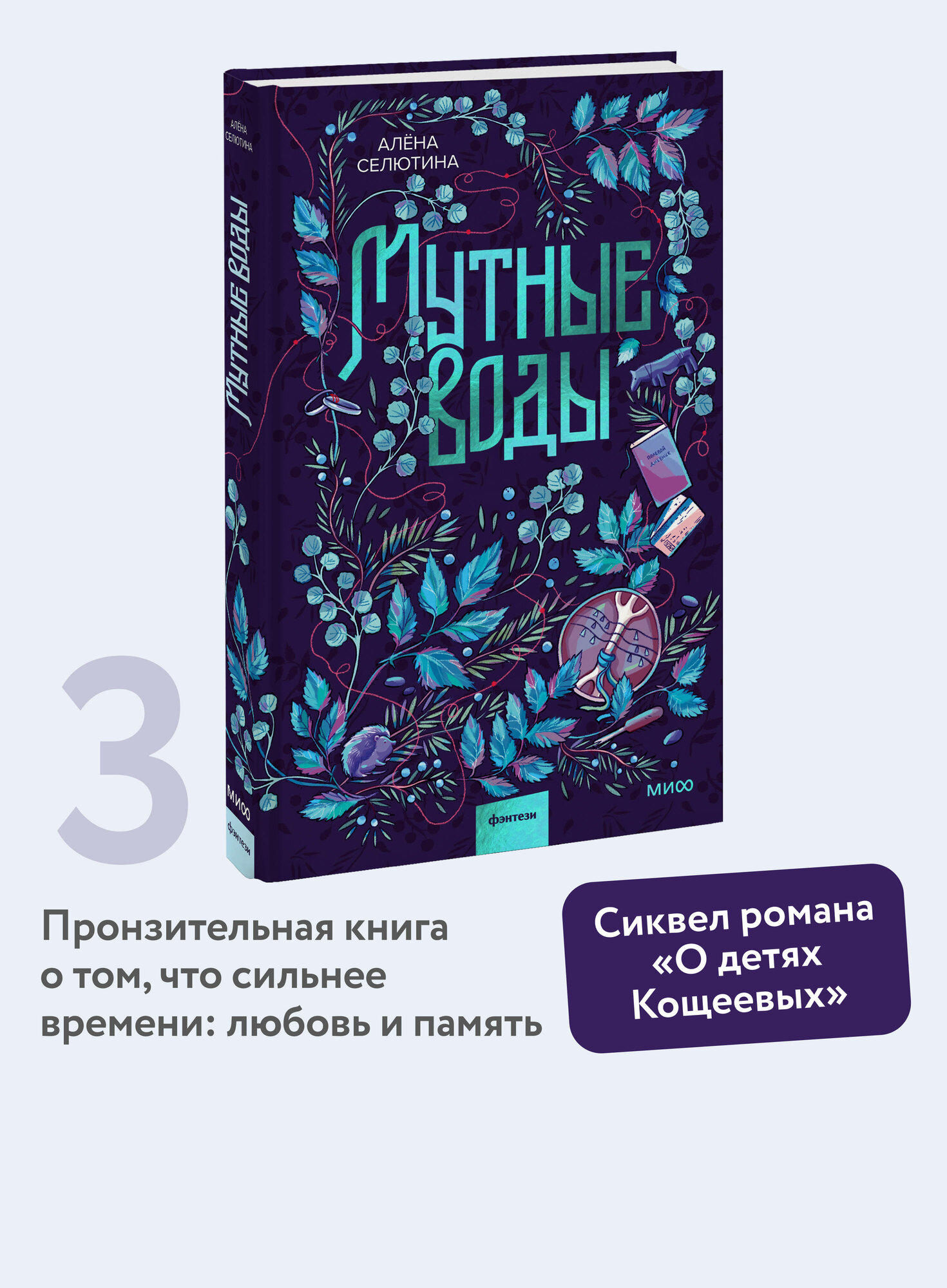 Алена Селютина. Мутные воды