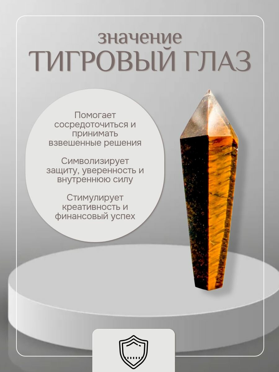 Кристалл натуральный камень 5см Тигровый глаз