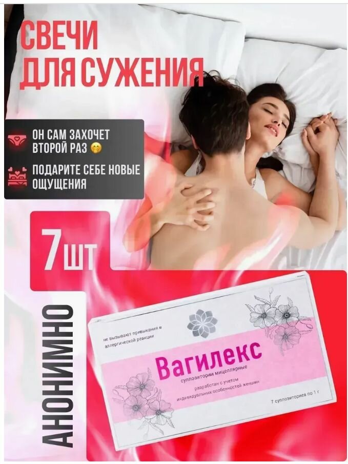 Вагинальные свечи для сужения Вагилекс, свечи для сужения интимной зоны