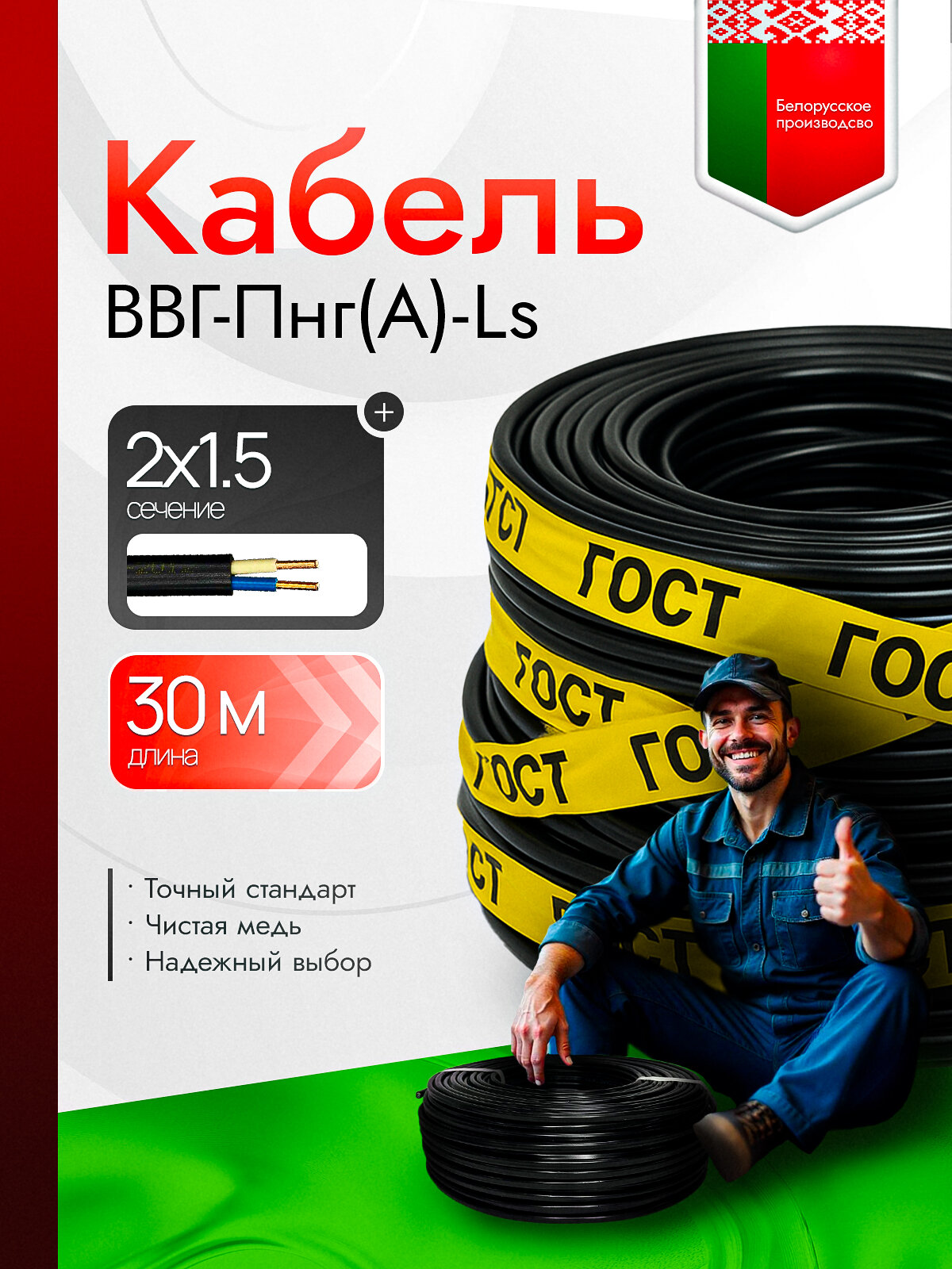БелРоскабель Силовой кабель ВВГ-Пнг(А)-LS 2х1.5 мм , 30 м, медный, ГОСТ, для скрытой проводки