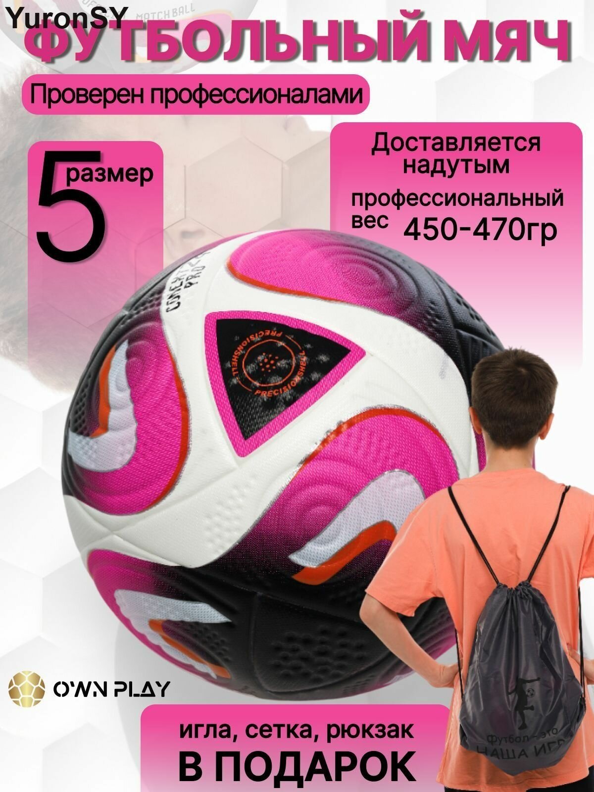 Футбольный мяч