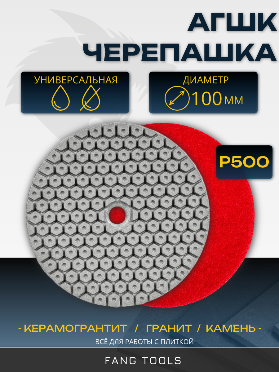 Алмазный гибкий шлифовальный круг FANG TOOLS черепашка зернистость P500 100мм