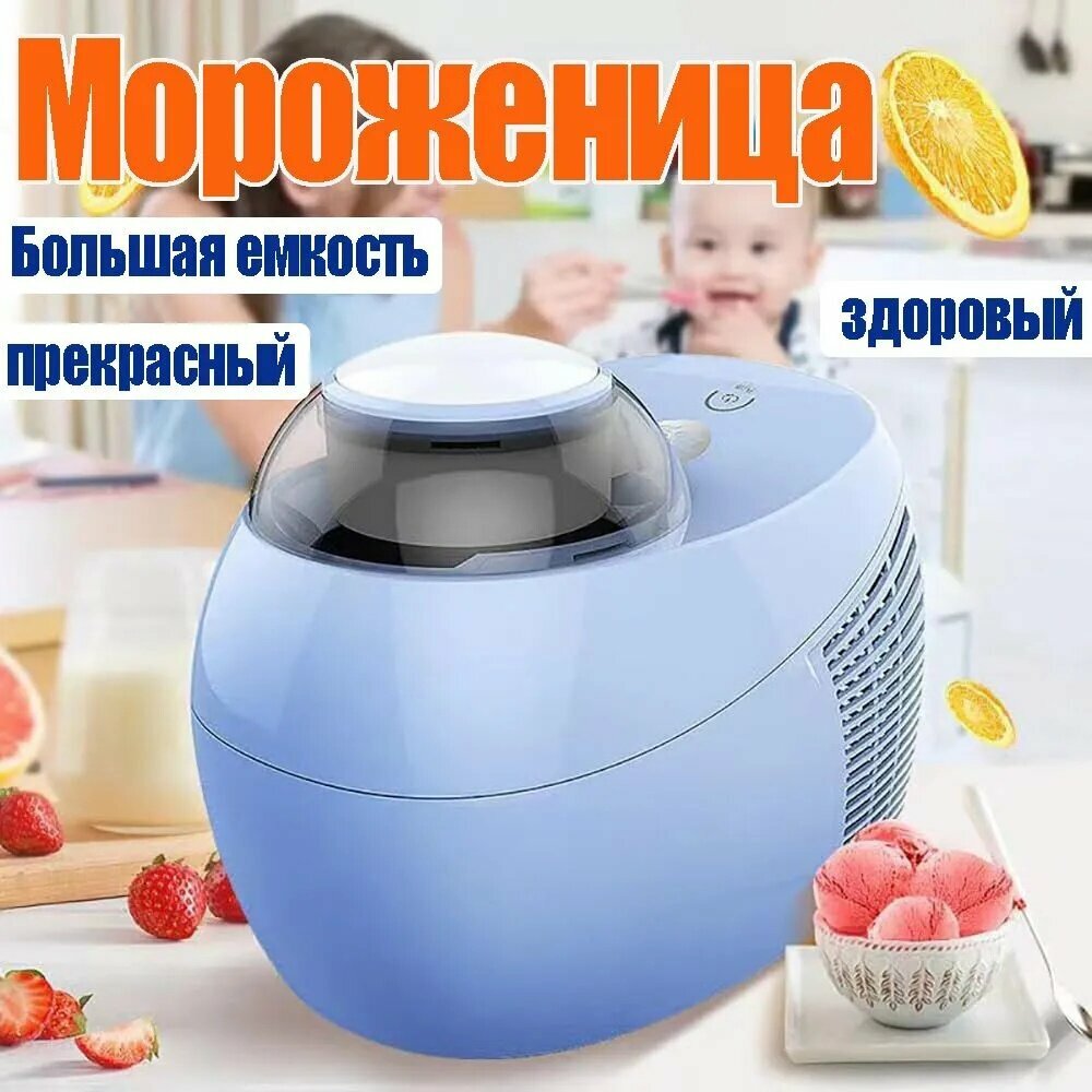 Мороженица для приготовления мороженого, синий