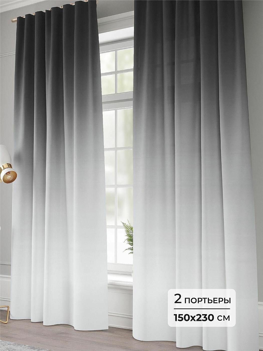 Комплекты штор Comfy Way / шторы в комнату 150х230 см / Дайкино - 230