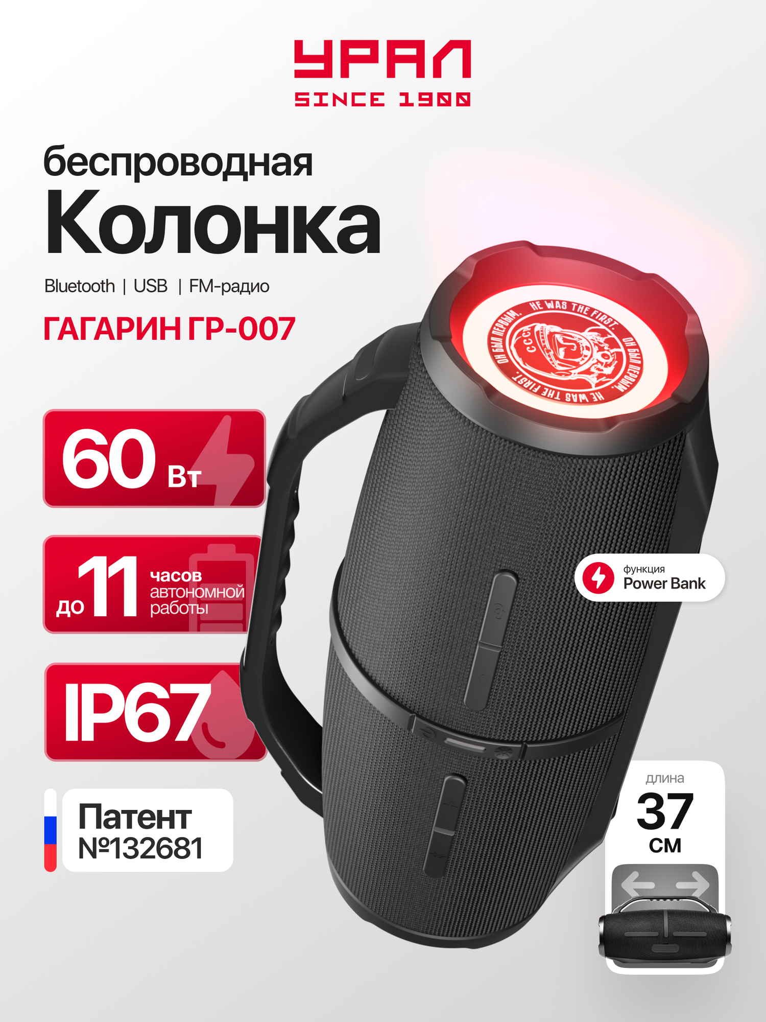 Портативная Bluetooth колонка урал "Гагарин" ГР-007, FM-радио